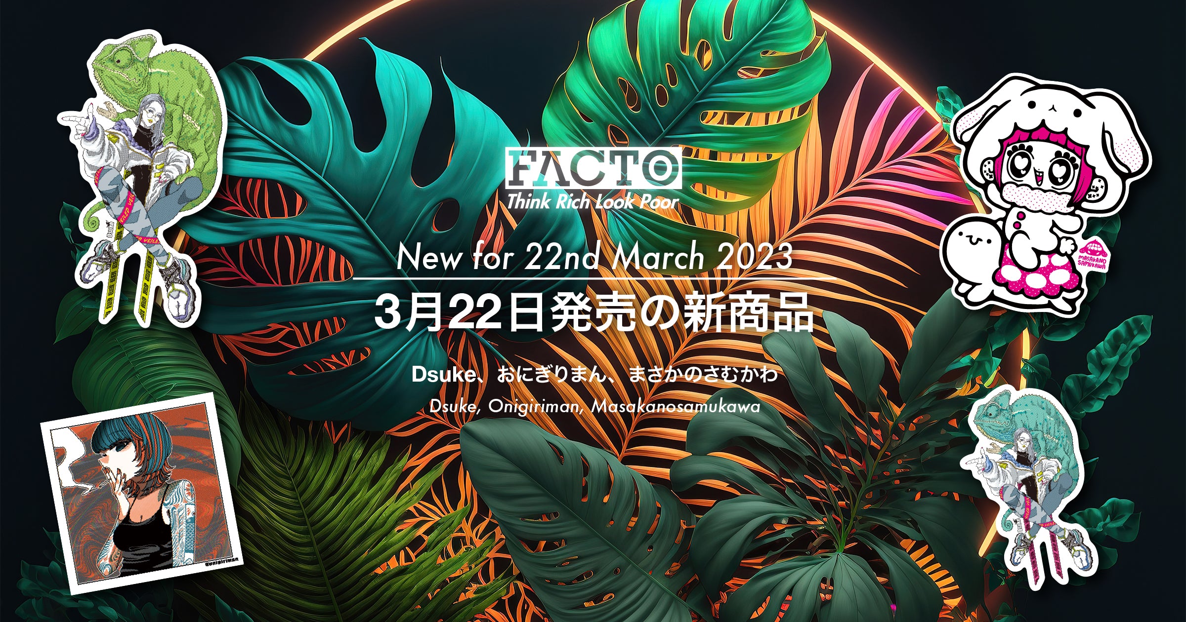 【2023年3月24日】 新商品のご案内 – FACTO ONLINE SHOP